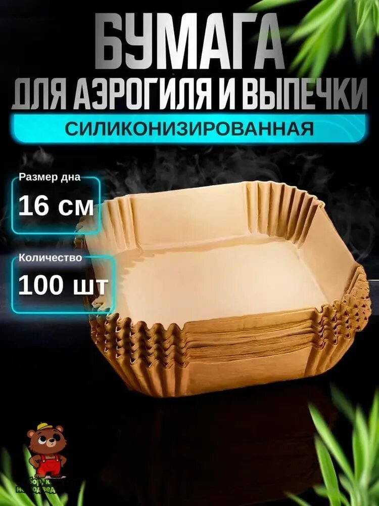 Бумага пищевая, 0.16м х 16 см, 5 мкм, 100 шт