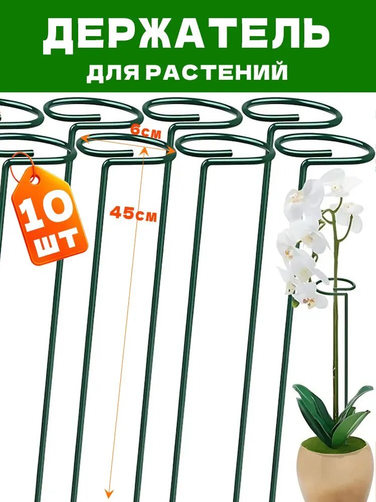 Шпалера,6см,10шт
