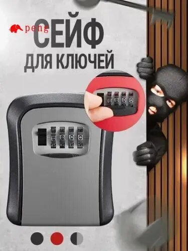 Ключница настенная с кодовым замком для ключей черно-красная 95*115*40 мм