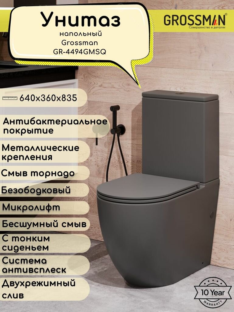 Унитаз напольный Grossman GR-4494GMSQ (640х360х835) безободковый, серый матовый с тонкой крышкой, микролифт, смыв торнадо,2 места