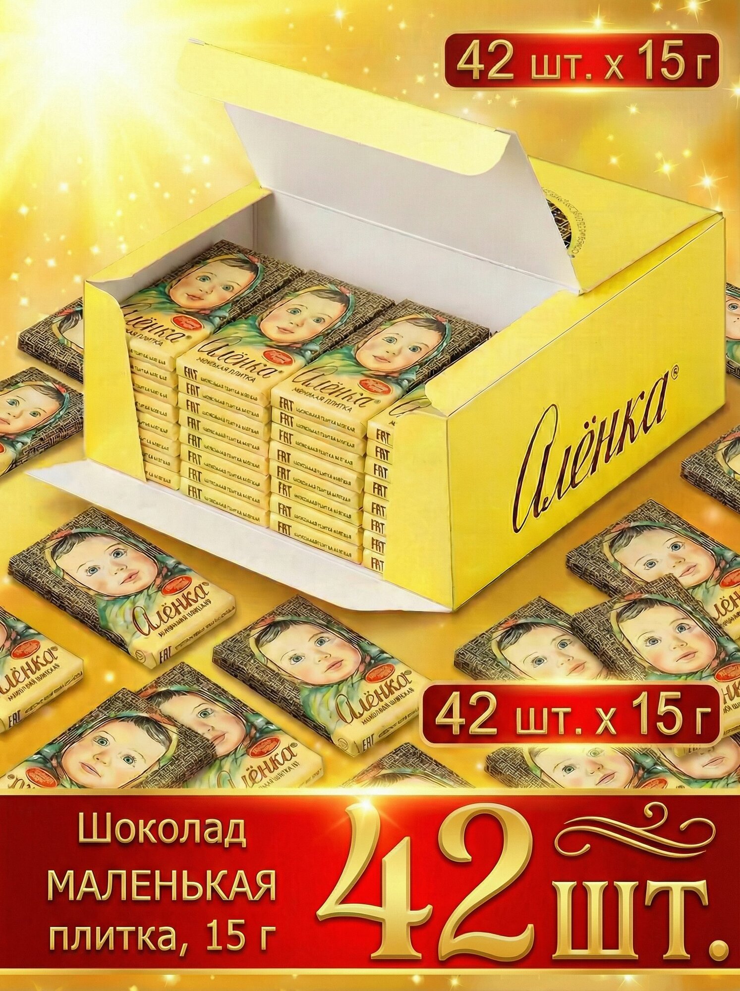 Шоколад молочный Аленка Красный Октябрь маленькая плитка 15г х 42 шт