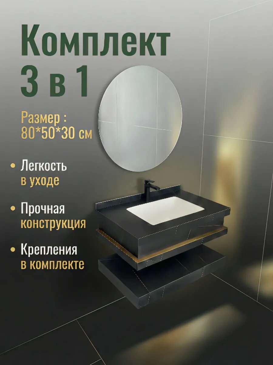 Комплект в ванную комнату, керамогранит 9мм, 3 в 1, чёрная матовая, подсветка