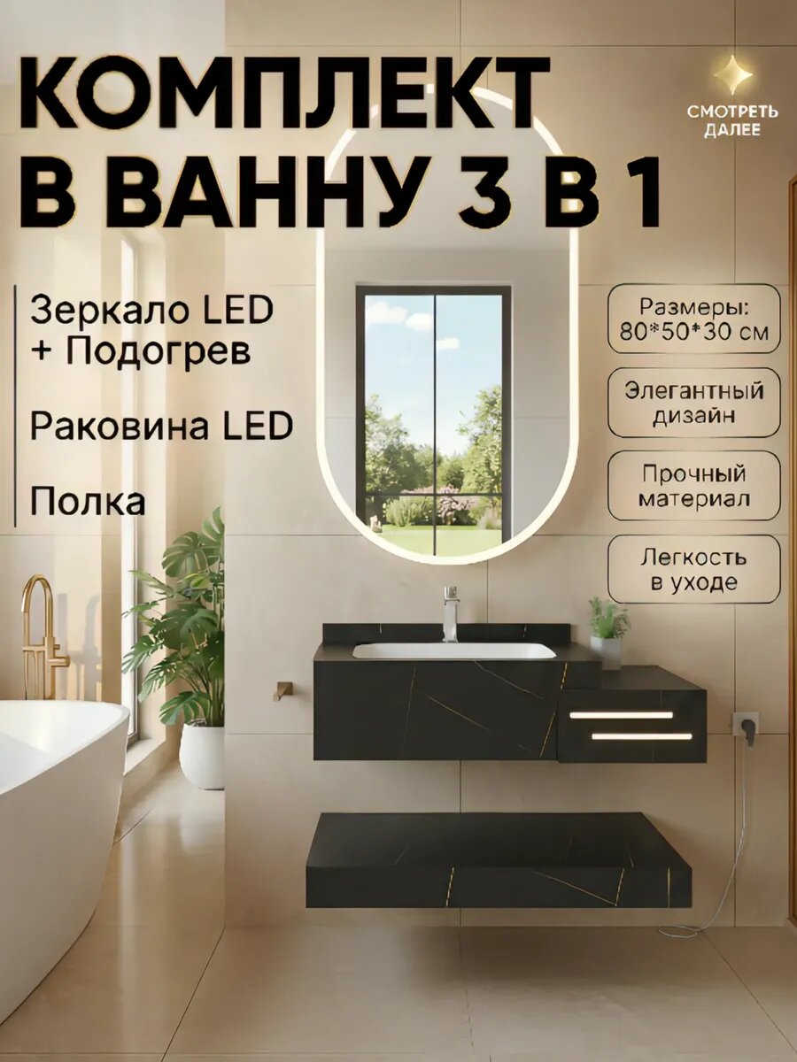 Комплект 3в1 Зеркало Раковина Полка Черный мрамор