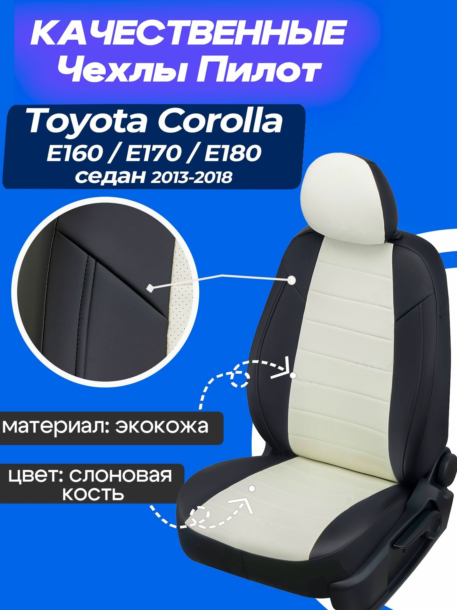 Чехлы Тойота Королла 180 170 160 Чехлы экокожа на Toyota Corolla e160 e170 e180 2013 2014 2015 2016 2017 2018