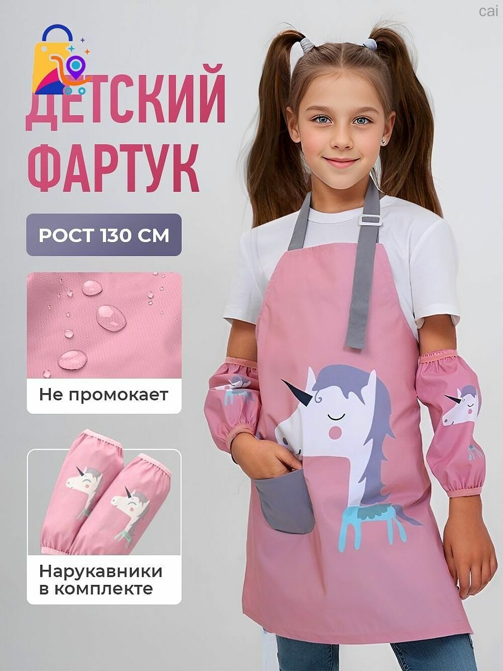 Детский фартук с нарукавниками для творчества, рисования, труда, изо