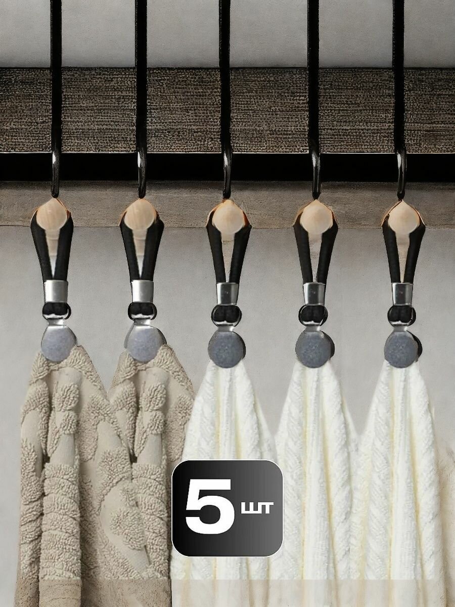 Держатель для полотенец 5 шт
