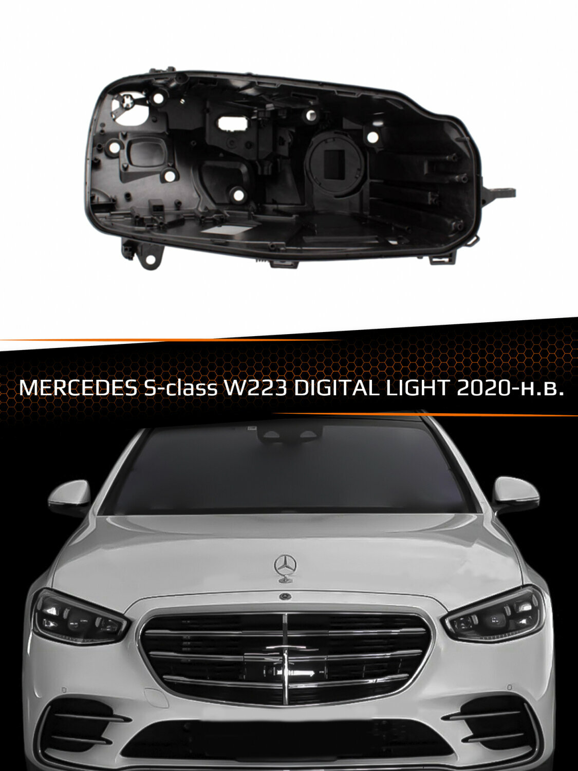 Корпус фары MERCEDES S-class W223 DIGITAL LIGHT (2020-н. в.) (правый)