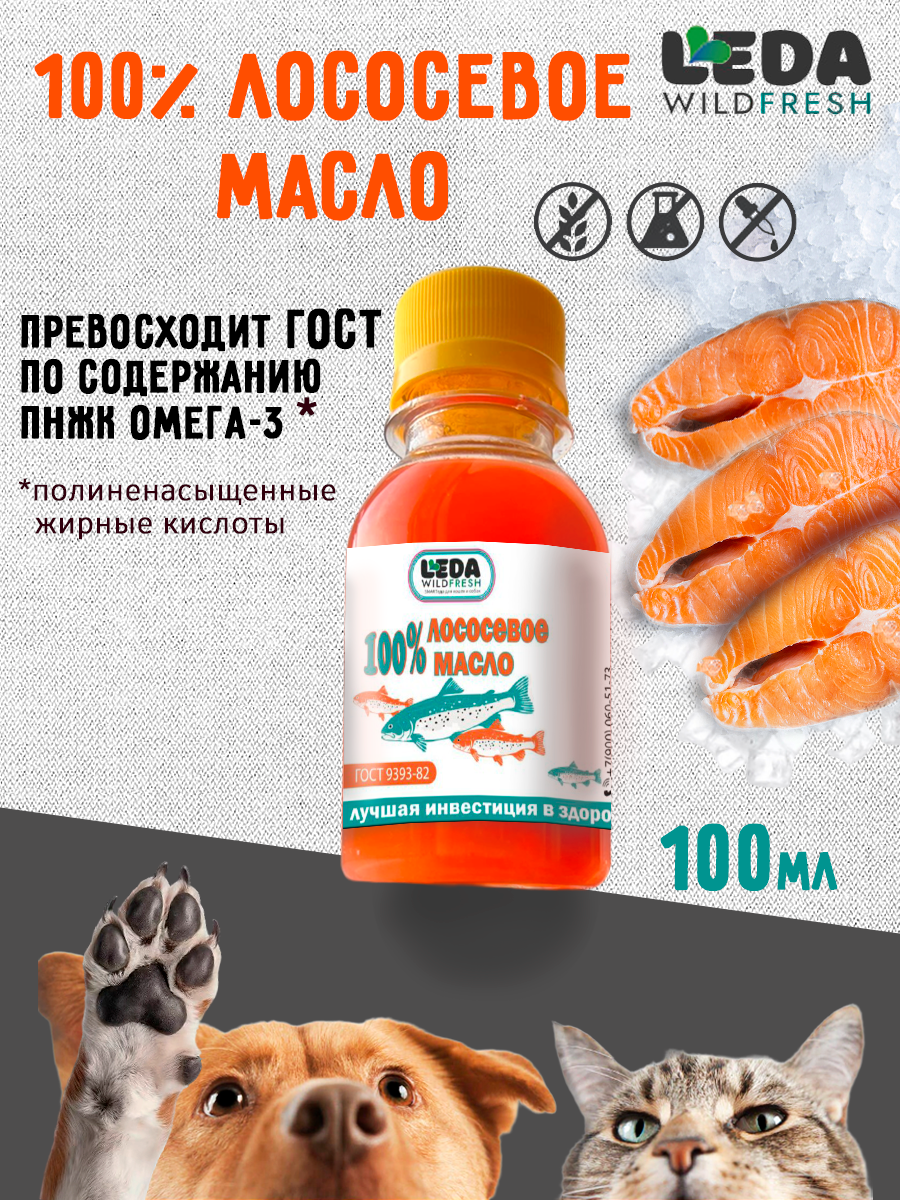 100% Лососевое масло LedaOil 100 грамм
