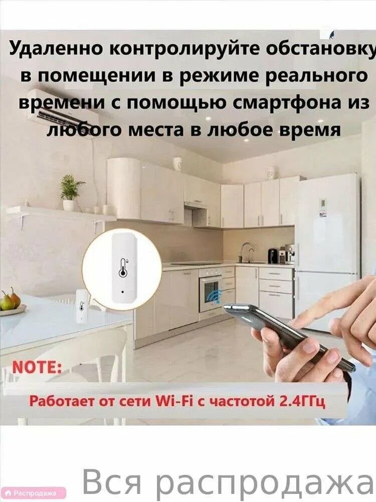Датчик умного дома — фото 1