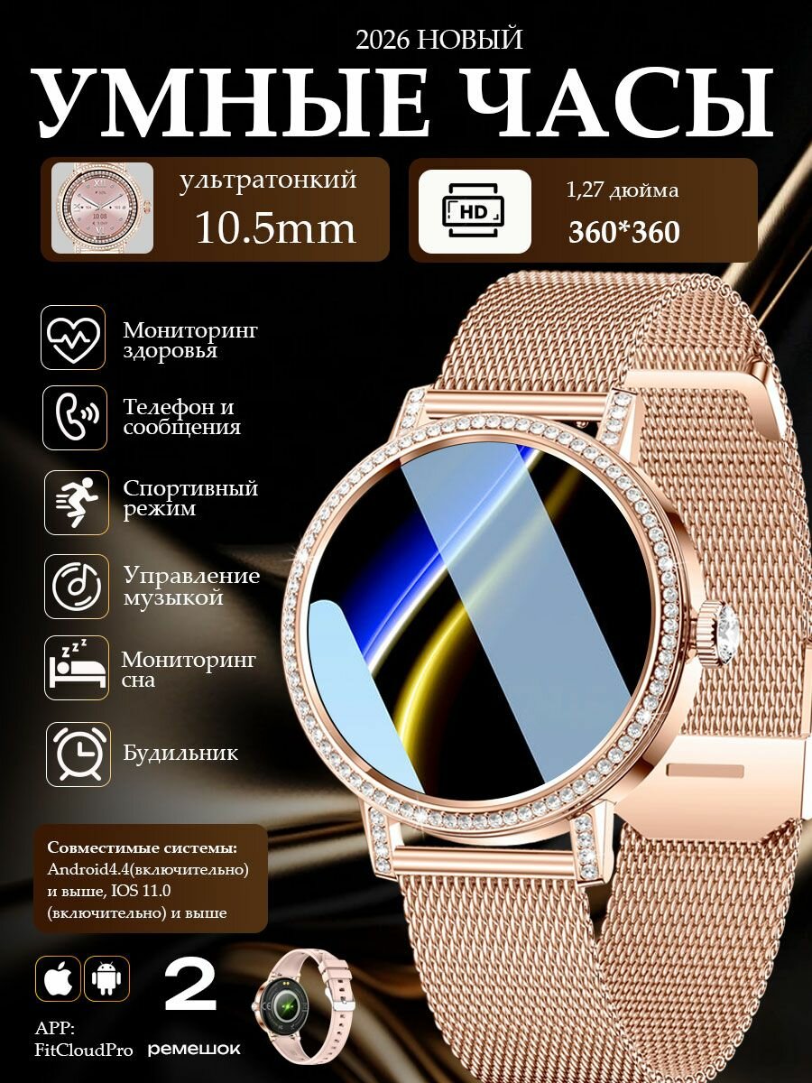 Смарт часы женские круглые, с функцией звонка для IOS, Android, водонепроницаемые , Edition2026, (наручные смарт часы для айфон/андроид) электронные