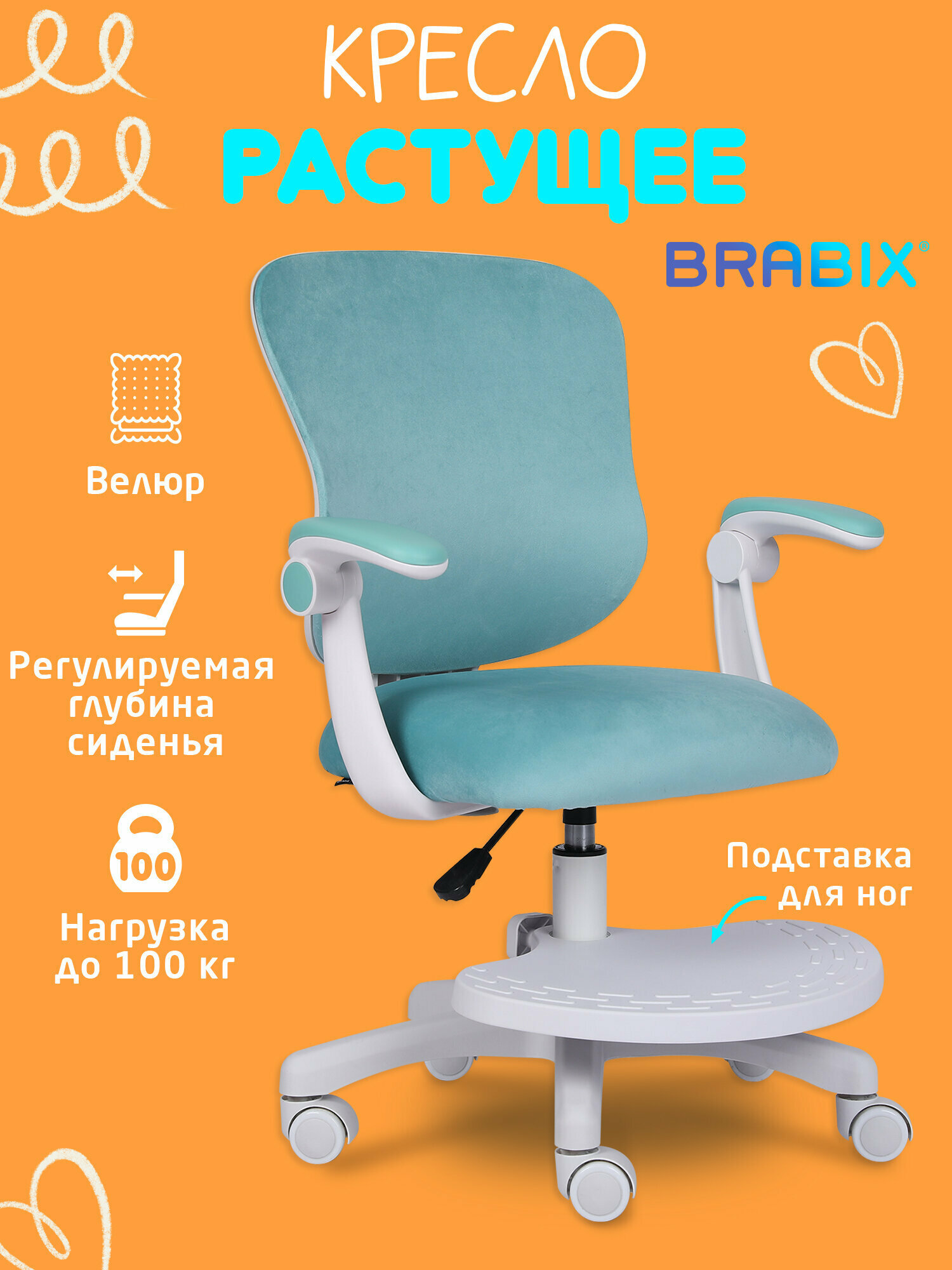 Кресло компьютерное детское растущее с подставкой для ног, стул на колесиках для школьника, детской комнаты, ткань велюр, голубое, Brabix, 533155