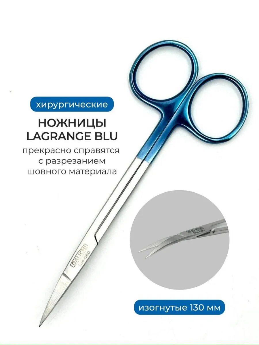Ножницы LaGrange Blu изогнутые 130 мм