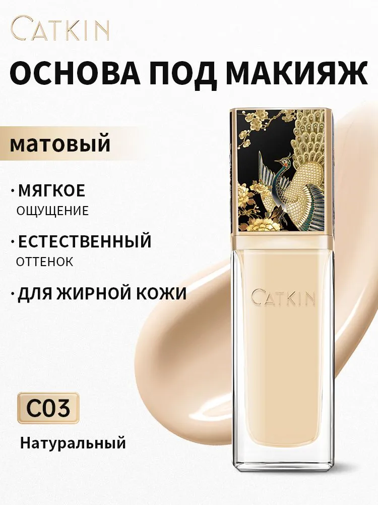 Матовый праймер для лица под макияж бежевый матирующий для жирной кожи, C03 Натуральный, 30 мл