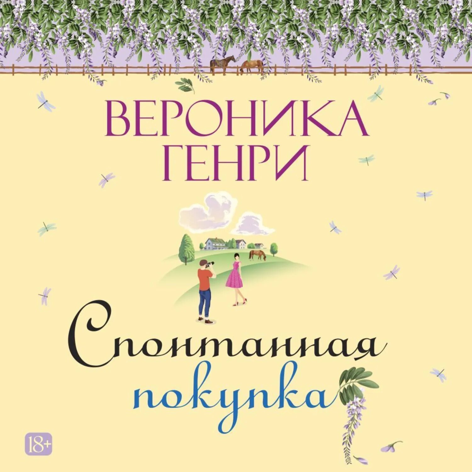 Спонтанная покупка [Аудиокнига]