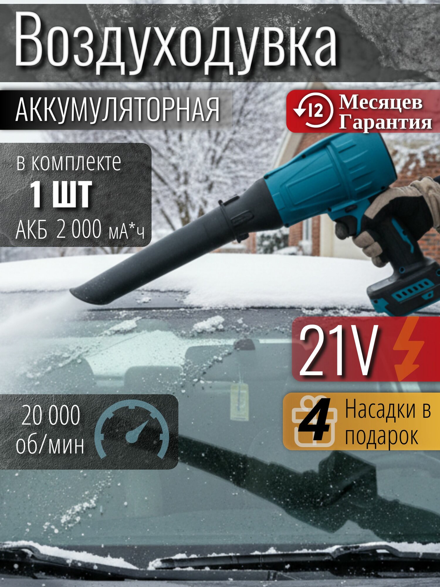 Воздуходувка аккумуляторная