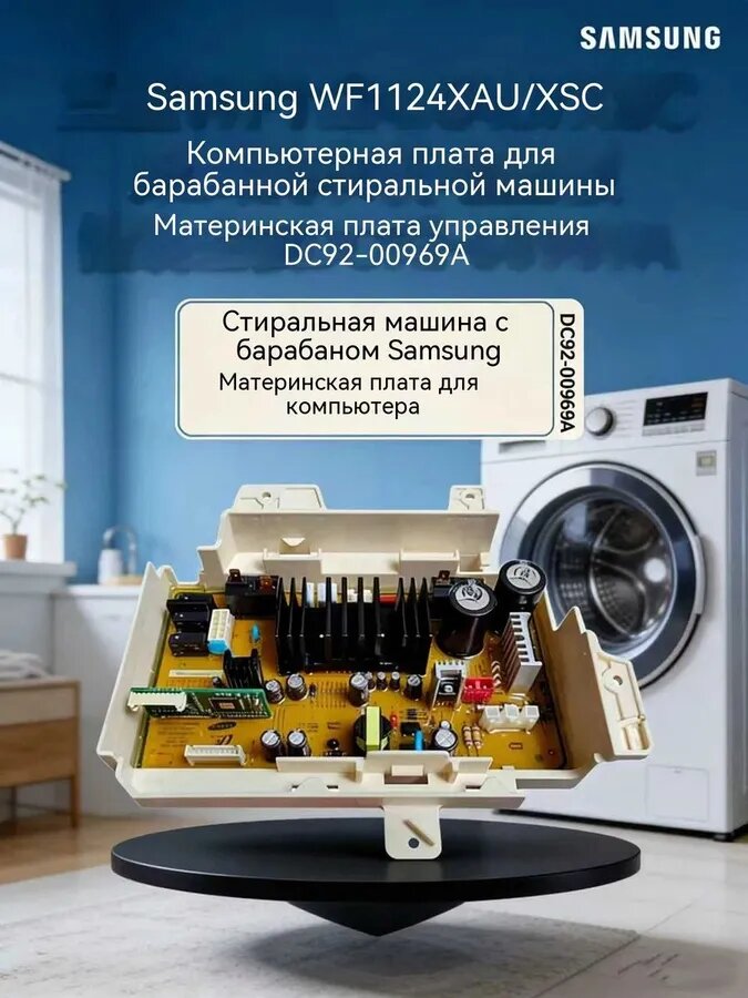 Аксессуар для стиральной машины