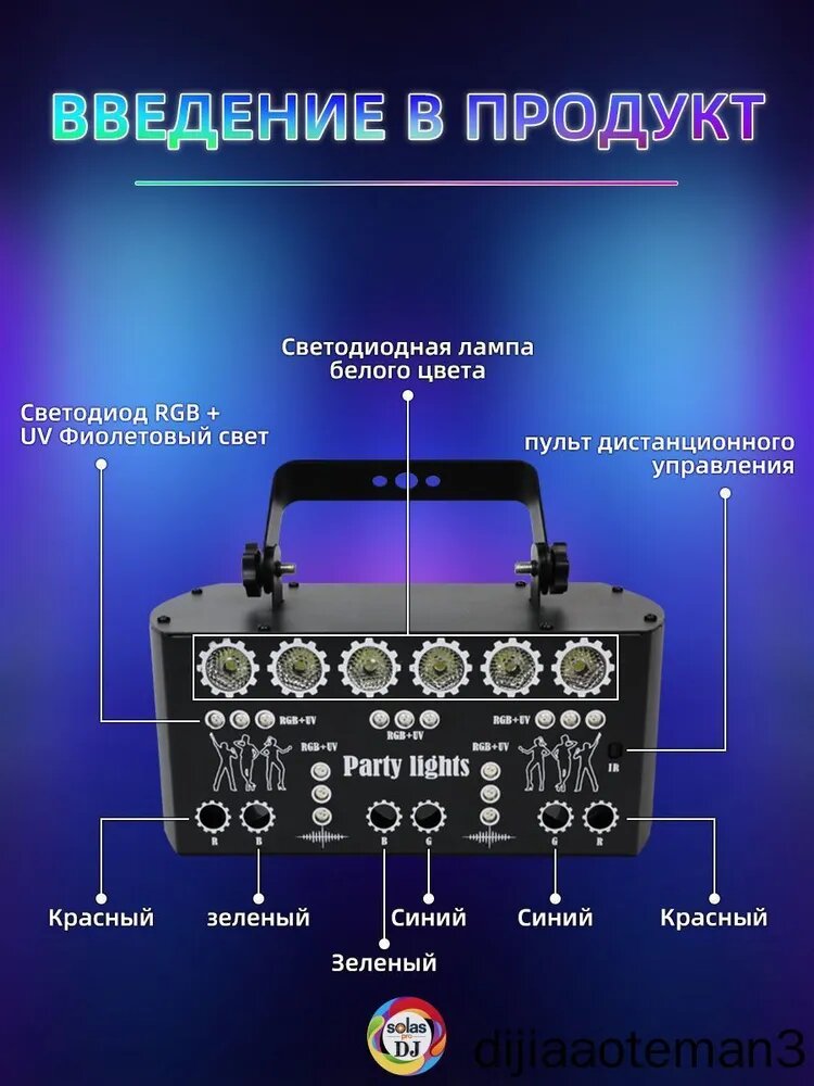 Светомузыка для дискотеки. DMX Лазерная светомузыка для дома. 27 лазерных лучей, стробоскоп, LED ультрафиолет