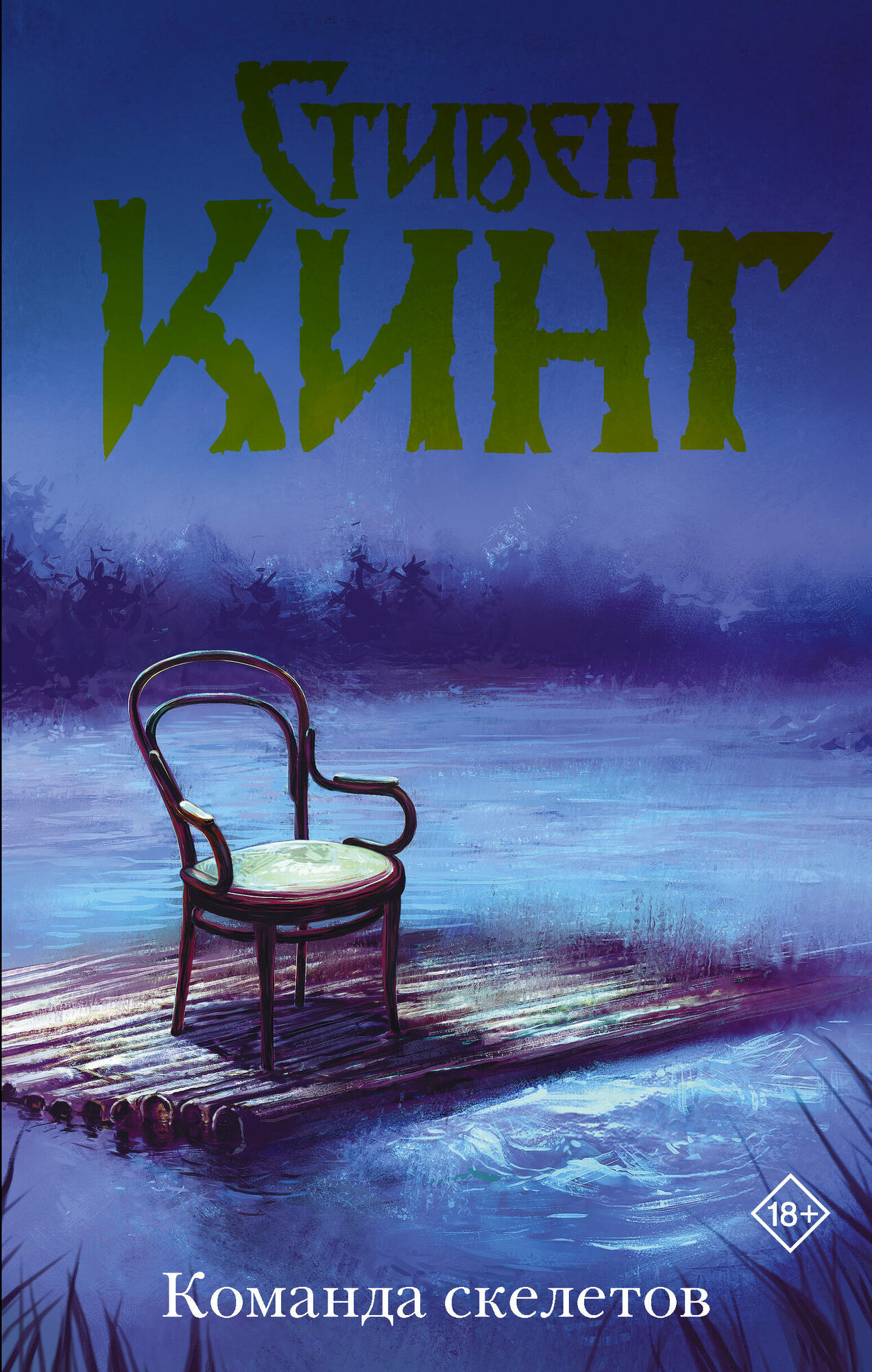 Книга "Команда скелетов" — фото 1