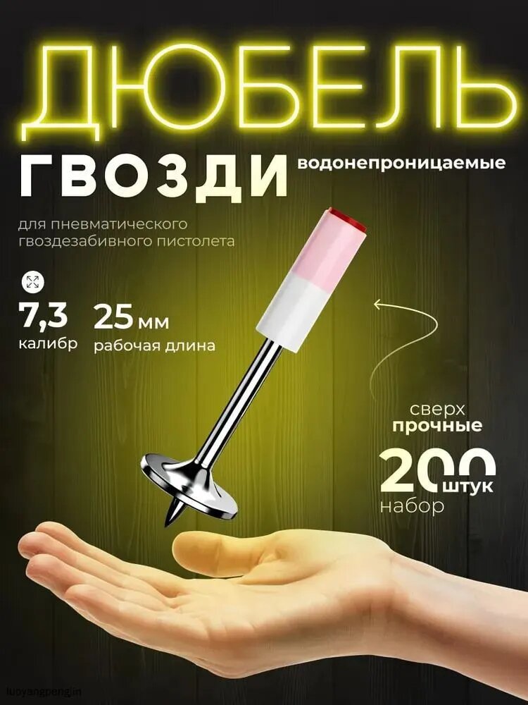 Дюбель-гвозди для пневматического гвоздезабивного пистолета 7.3 мм x 25 мм 200 шт.