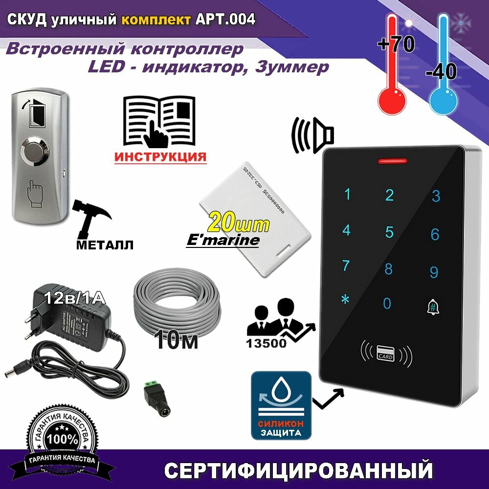 Скуд комплект уличный для электрозамка АРТ.004