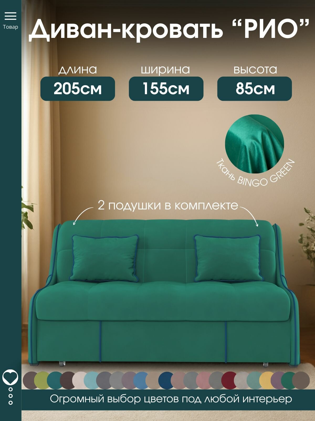 Диван-кровать, механизм аккордеон, 155х103х85 см, зеленый, "Рио"