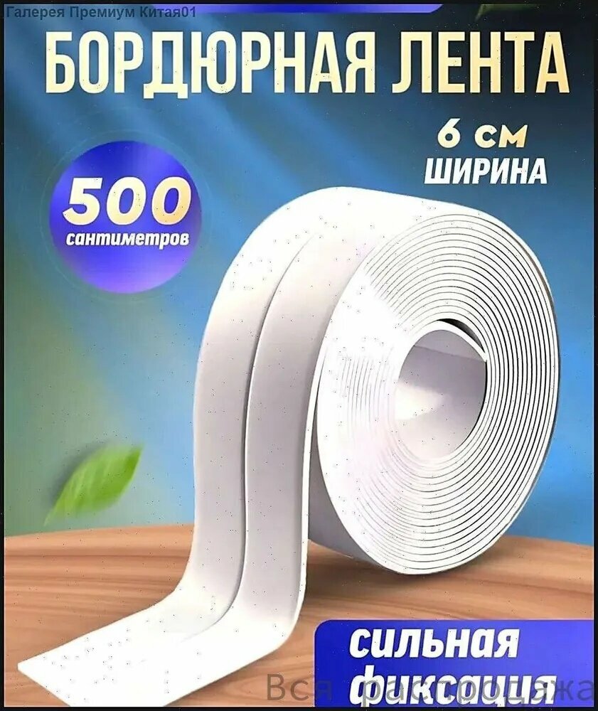 Бордюрная лента 60 мм 5 м, 1 шт