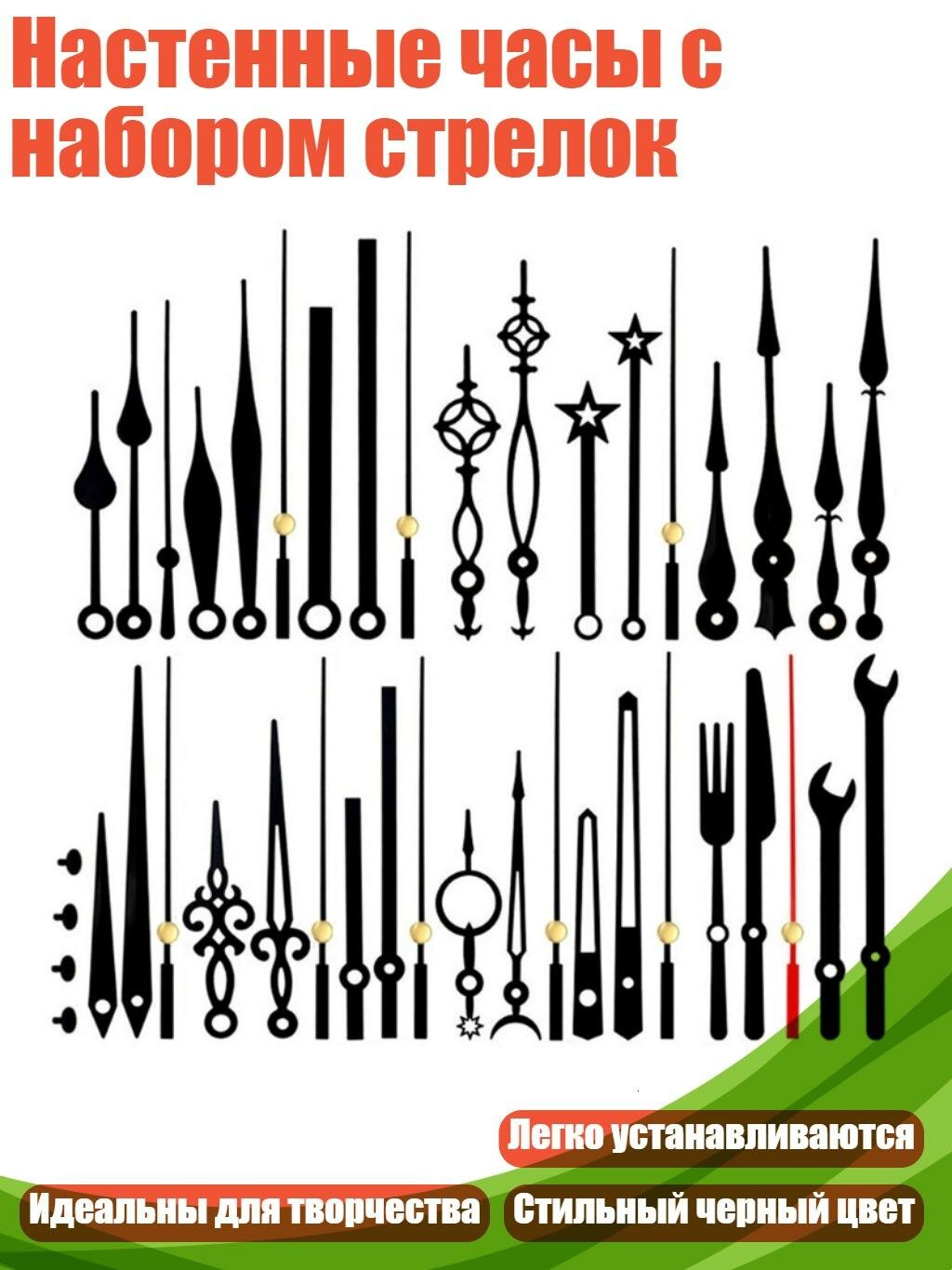 Настенные часы с набором стрелок, 238 черных секунд