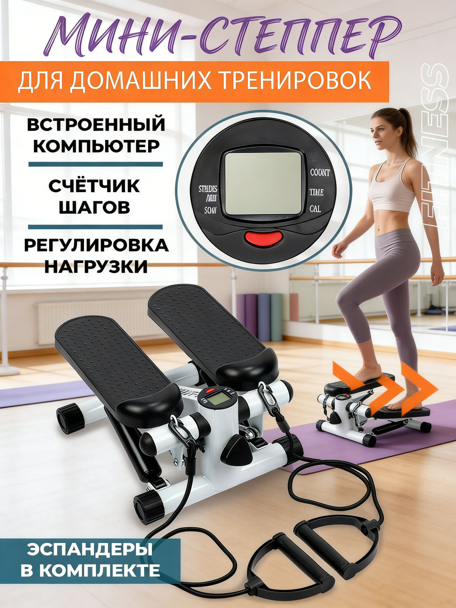 Степпер-тренажер, металлический каркас, LCD дисплей, выдерживает до 150 кг