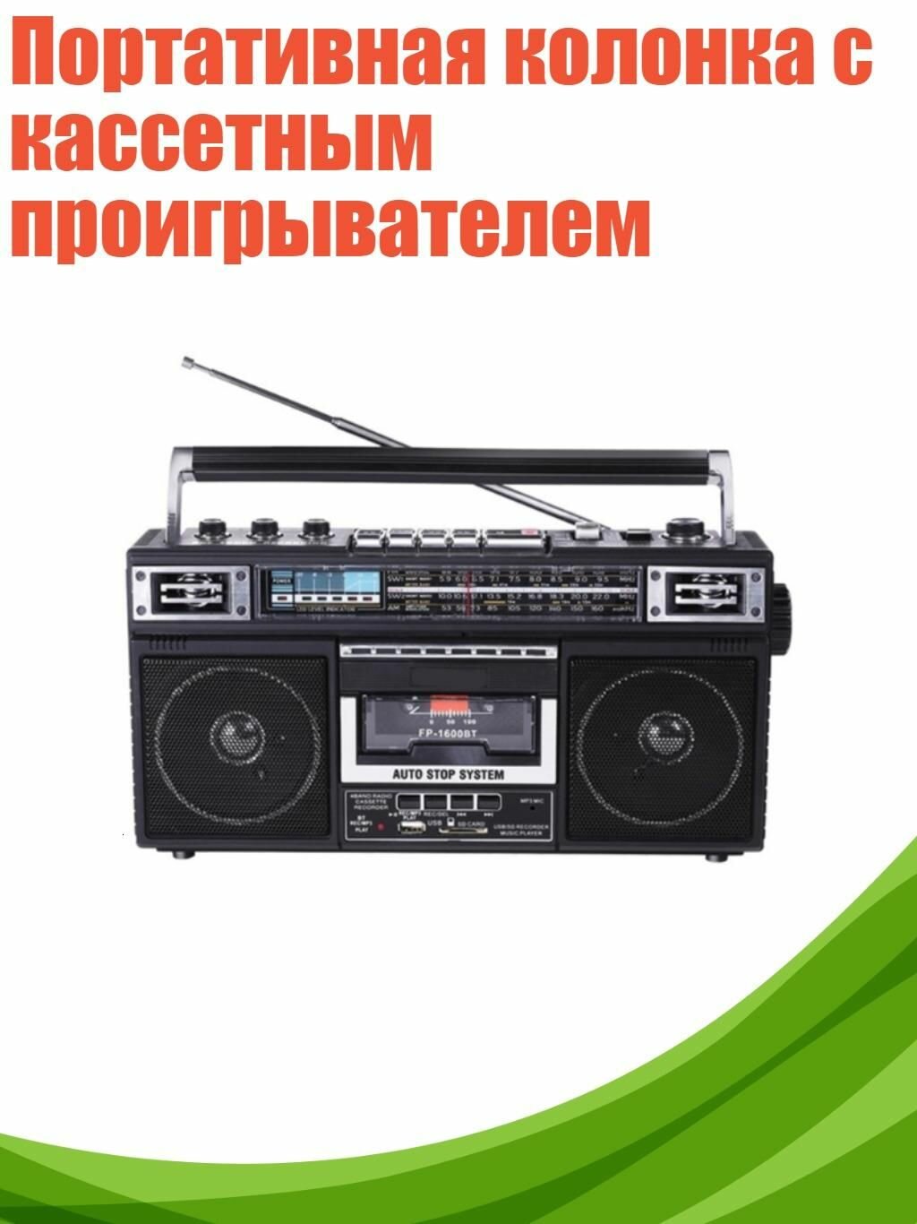 Портативная колонка с кассетным проигрывателем, Штепсельная Вилка США