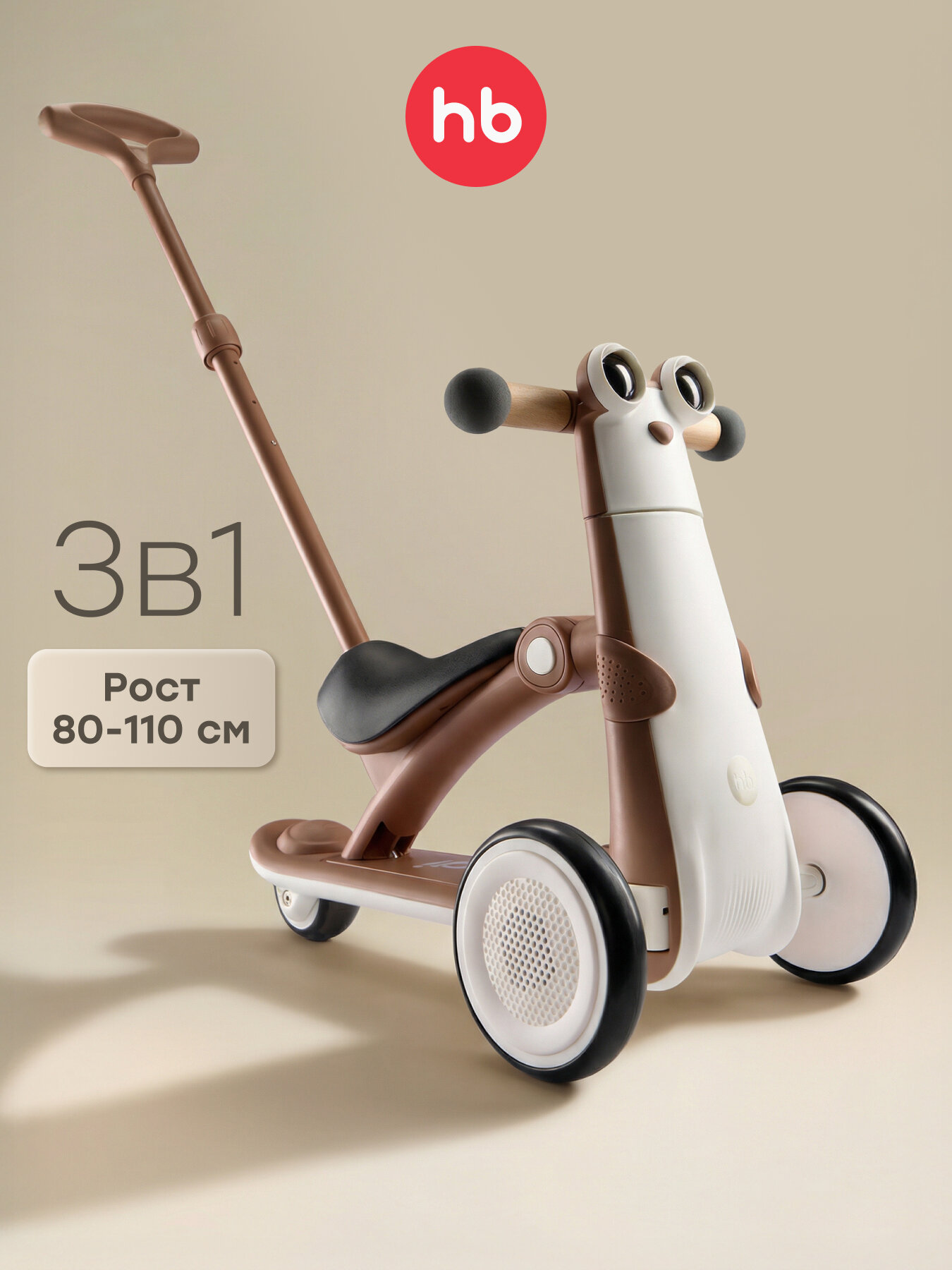50061, Беговел 3 в 1 PINGI, самокат для девочек и мальчиков, каталка для малышей, трехколесный велобег, коричневый