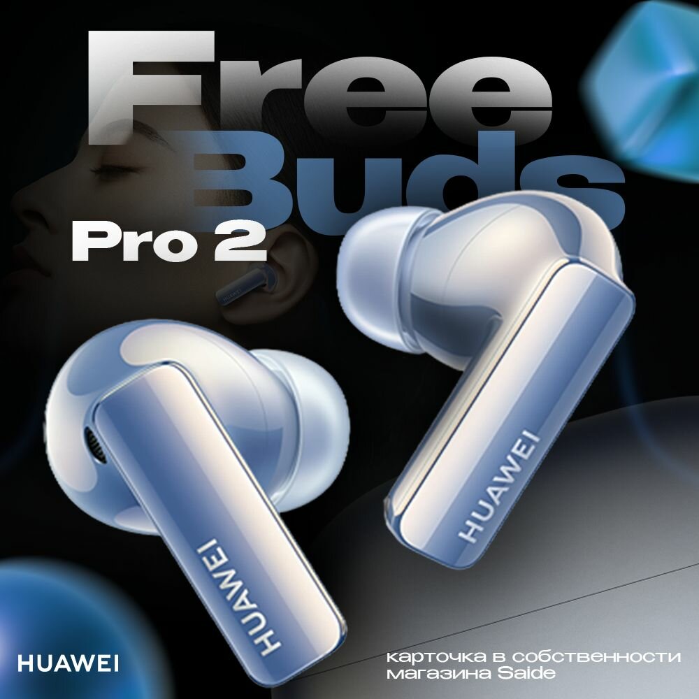 Наушники беспроводные Huawei Freebuds Pro 2/ Bluetooth наушники