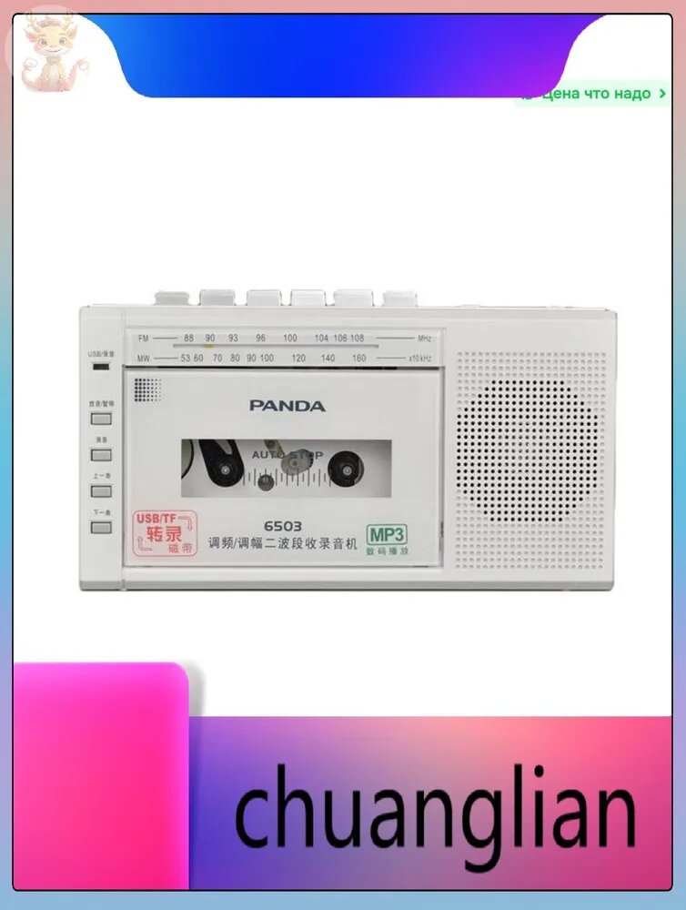 PANDA 6503 Магнитола с FM/AM, USB, TF и MP3 - Белый, Портативный Кассетный Плеер