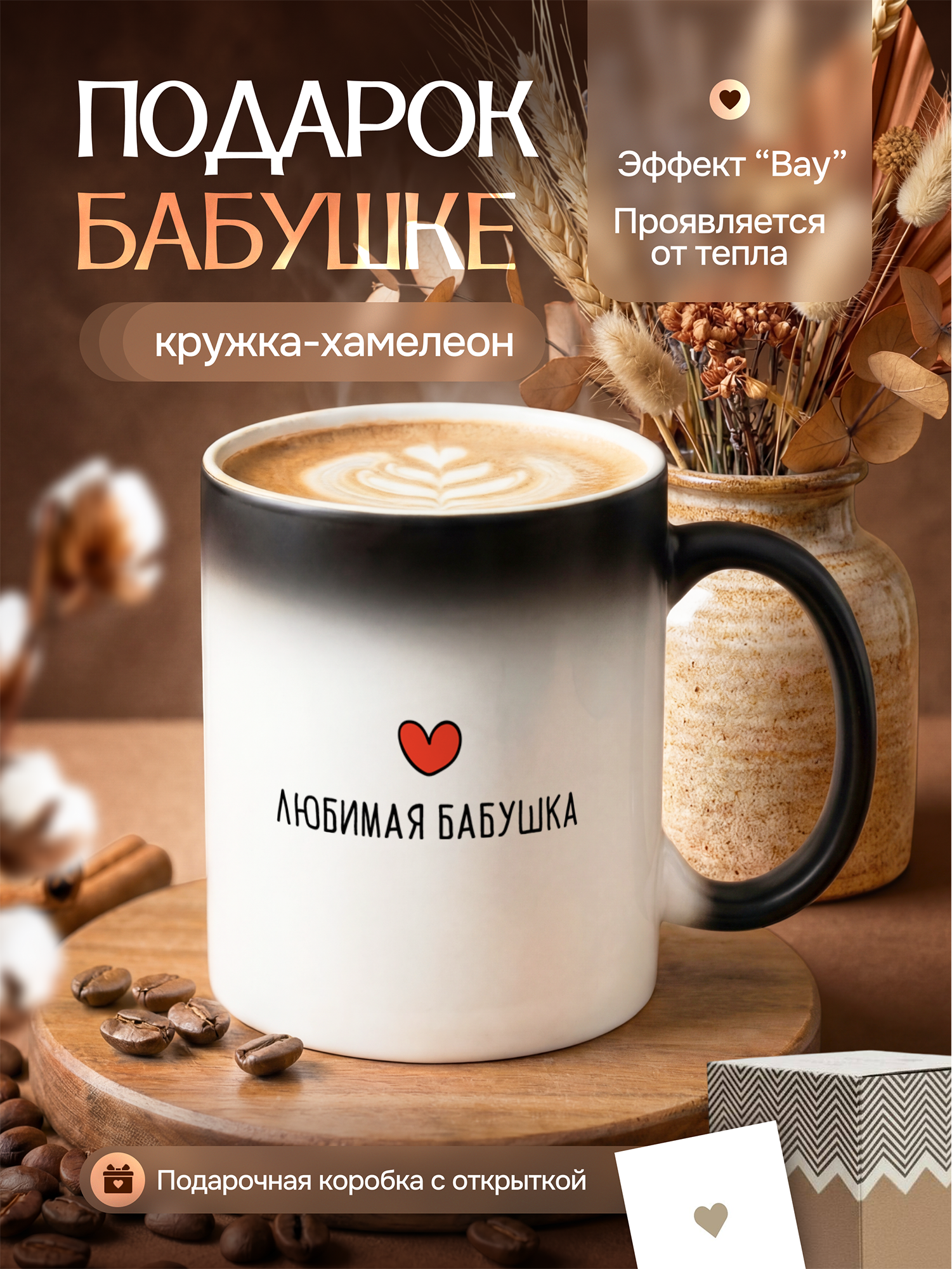 Кружка хамелеон с принтом и надписью, подарок бабушке на день рождения "Любимая бабушка"