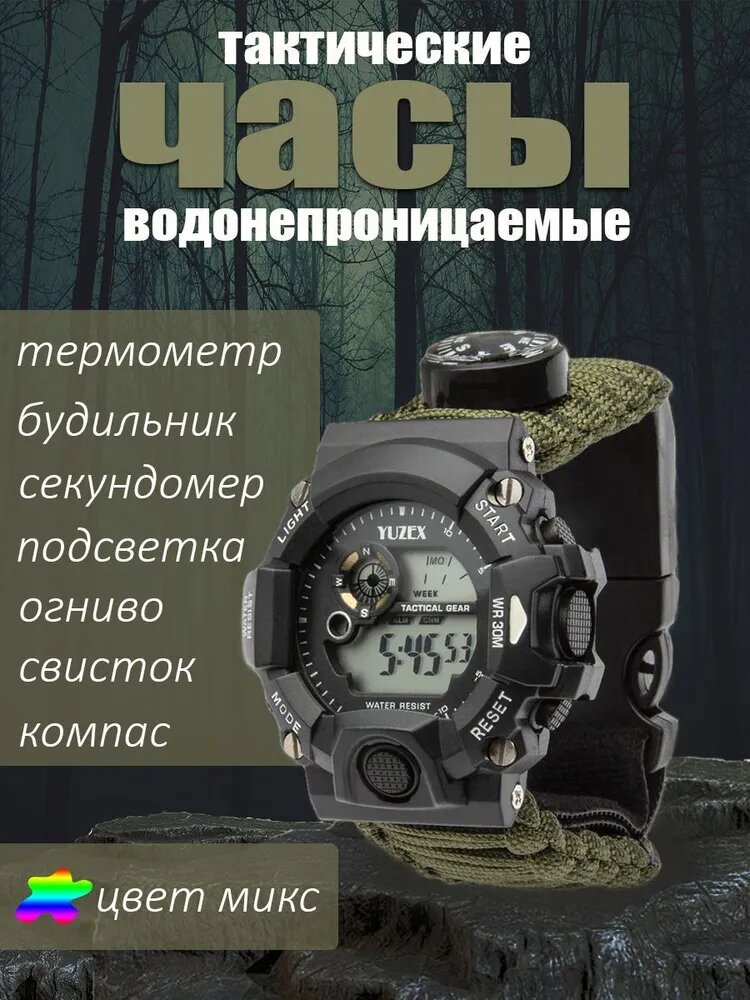 Тактические электронные часы Yuzex с компасом, секундомером, термометром и свистком