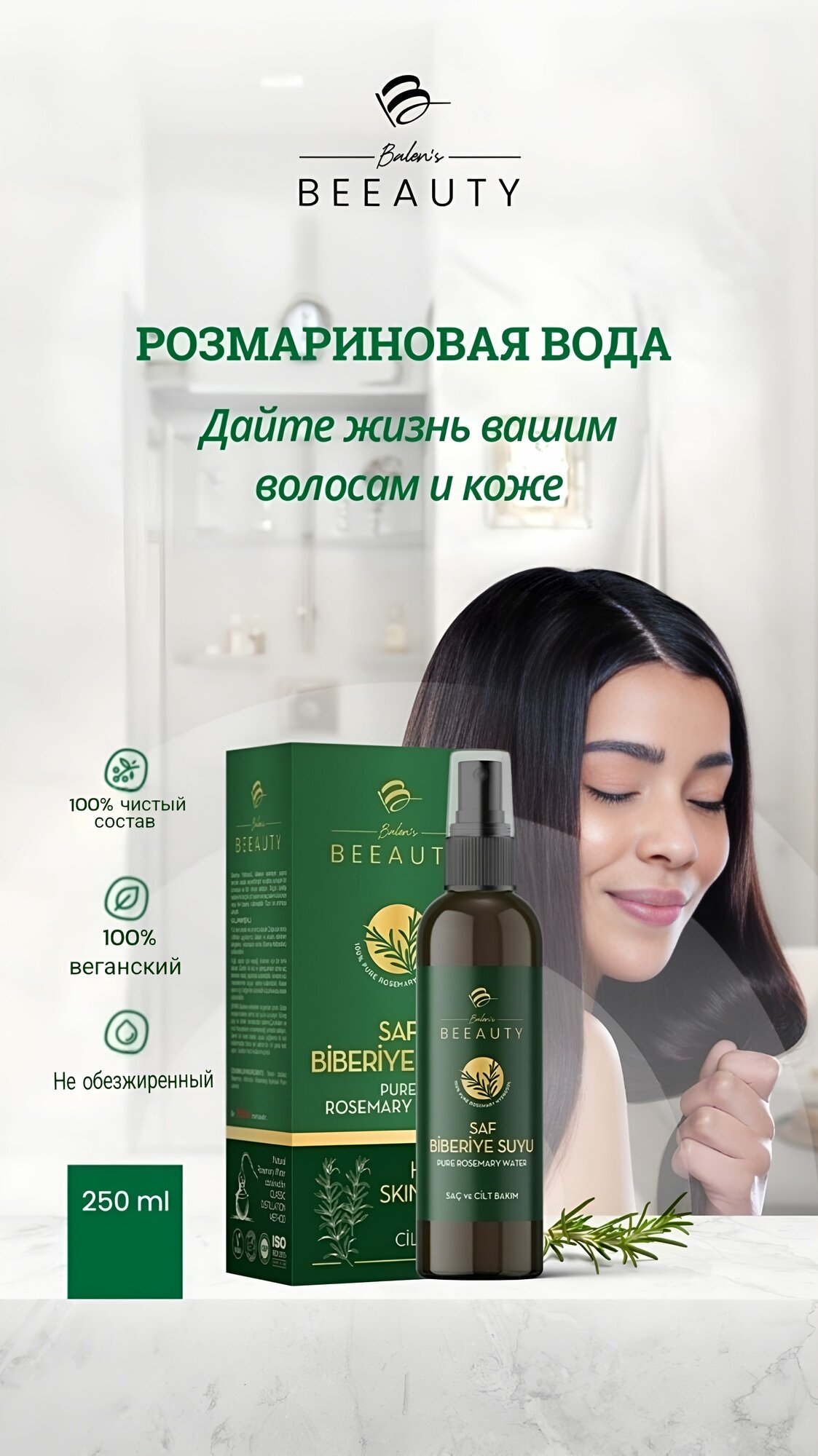 Гидролат розмарина, розмариновая вода для кожи и волос