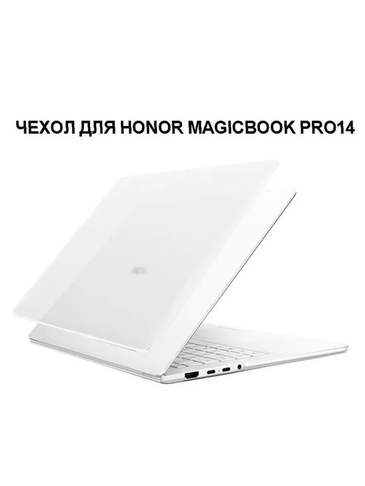 Чехол для ноутбука 14.6 дюйма, матовый белый с защитной пленкой для клавиатуры