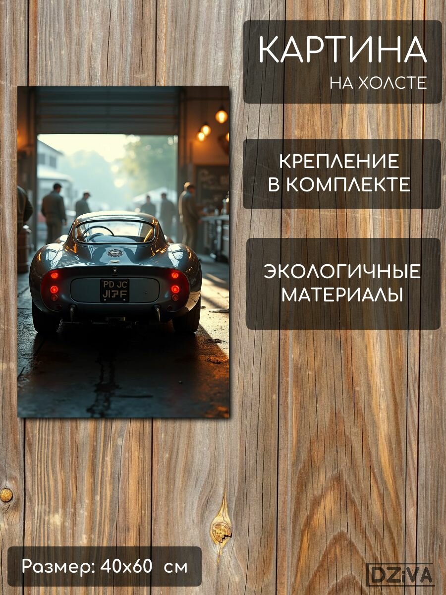 Картина на холсте "Гараж: Дух скорости" 40х60 см