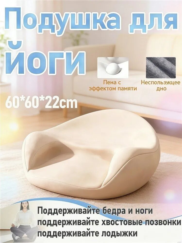 Подушка для йоги 60x60x22 см для медитации 1 шт с эффектом памяти