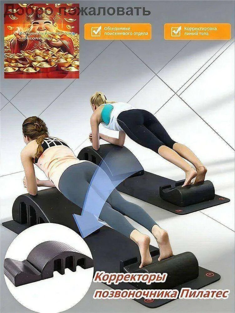 Арка для пилатеса Pilates Корректоры позвоночника для пилатеса-Подходит для детей