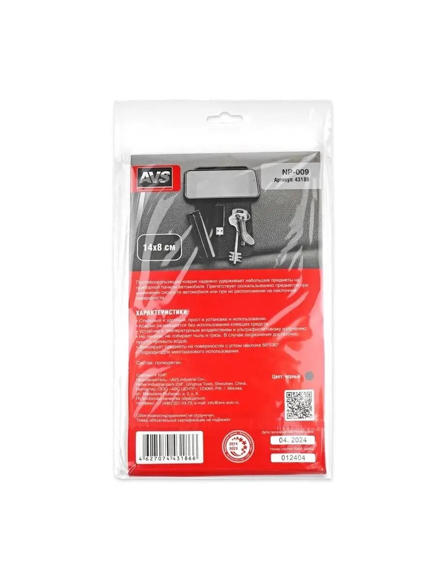 Противоскользящий наноковрик для безопасности