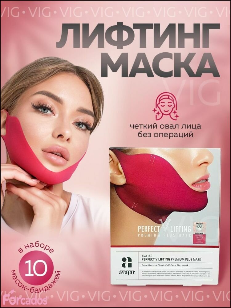 Маска-бандаж розовая без парабенов для лица 10 штук вакуумная упаковка