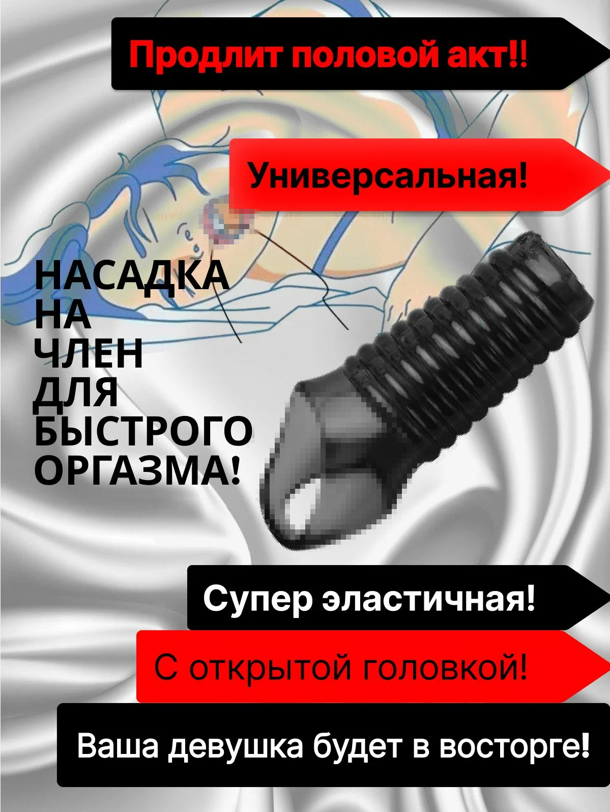 Насадка на член ребристая с открытой головкой