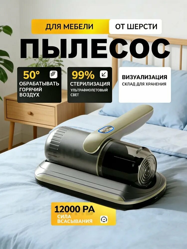 Беспроводной очиститель от пылевых клещей Бытовая техника, Тип-C зарядка, Ультрафиолетовая лампа, 50W, Портативный