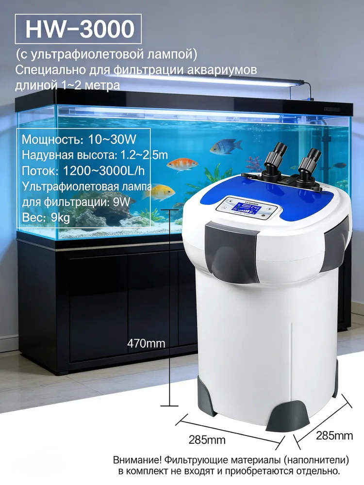 Внешний канистровый фильтр HW-3000 для аквариума, инверторный, с УФ-лампой 9 Вт, регулировка потока 1200-3000 л/ч