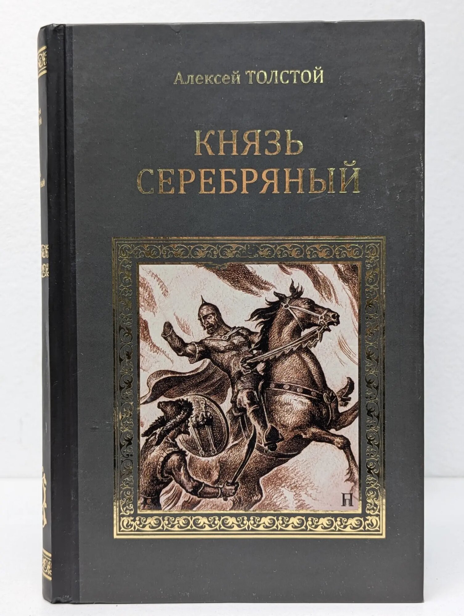 Князь Серебряный Толстой Алексей Константинович 2011