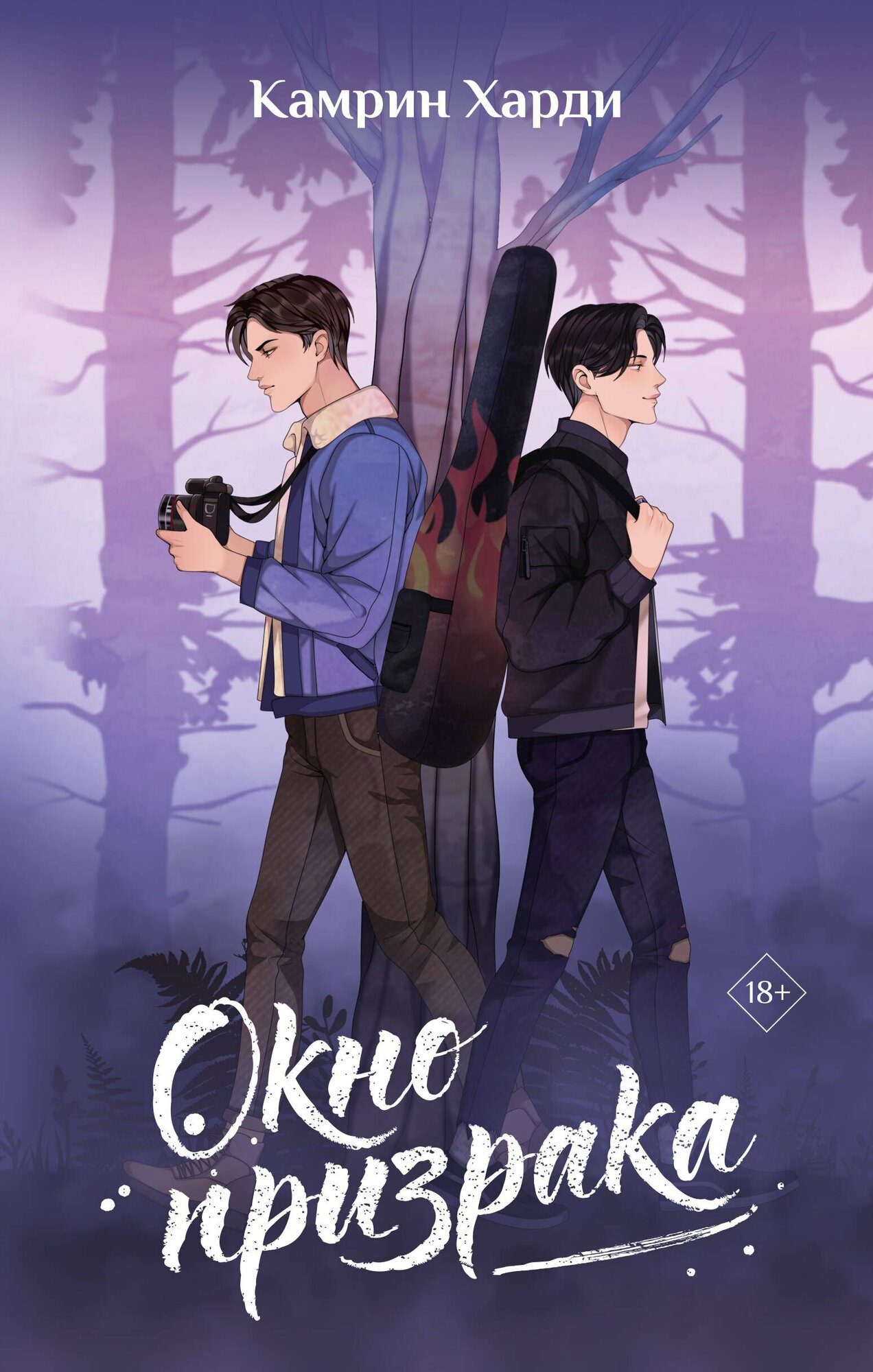 Книга: "Окно призрака" от Харди К, русский язык, Российское фэнтези