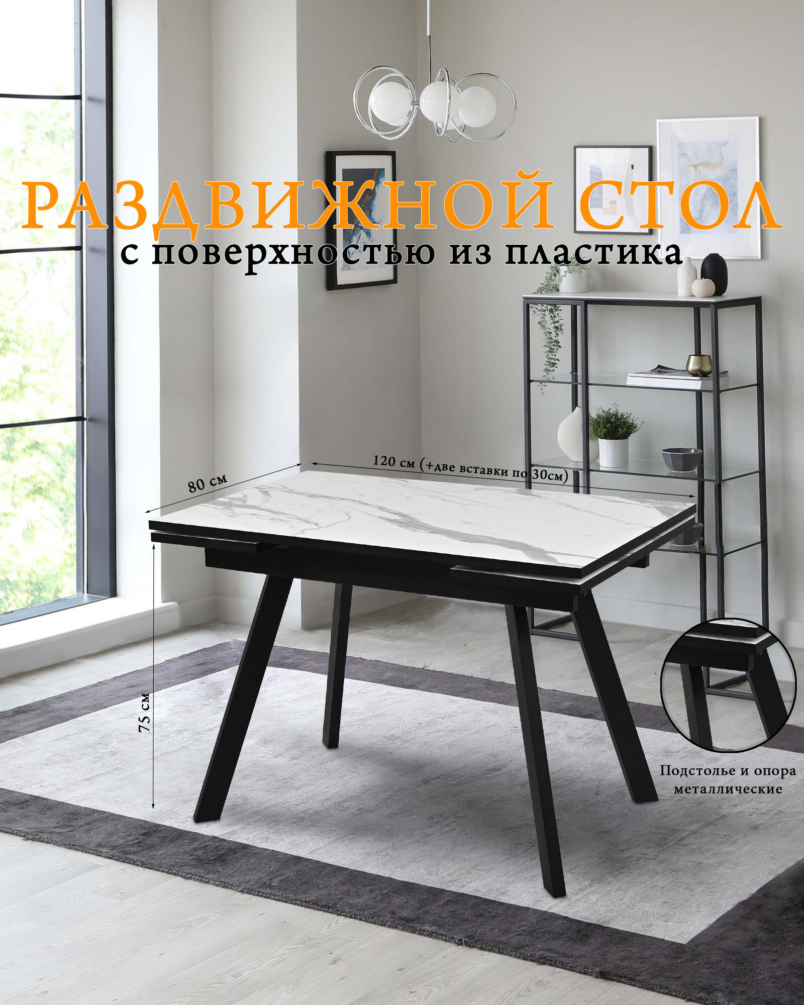 Обеденный стол AKROLUX "Гранд", раскладной, поверхность пластик 120x80x75 см