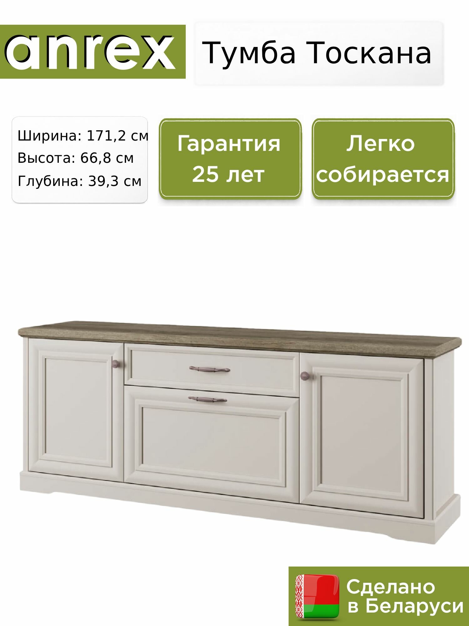 Тумба Anrex Тоскана / Toscana RTV 3D1S, 171.2х39.3х66.8 см