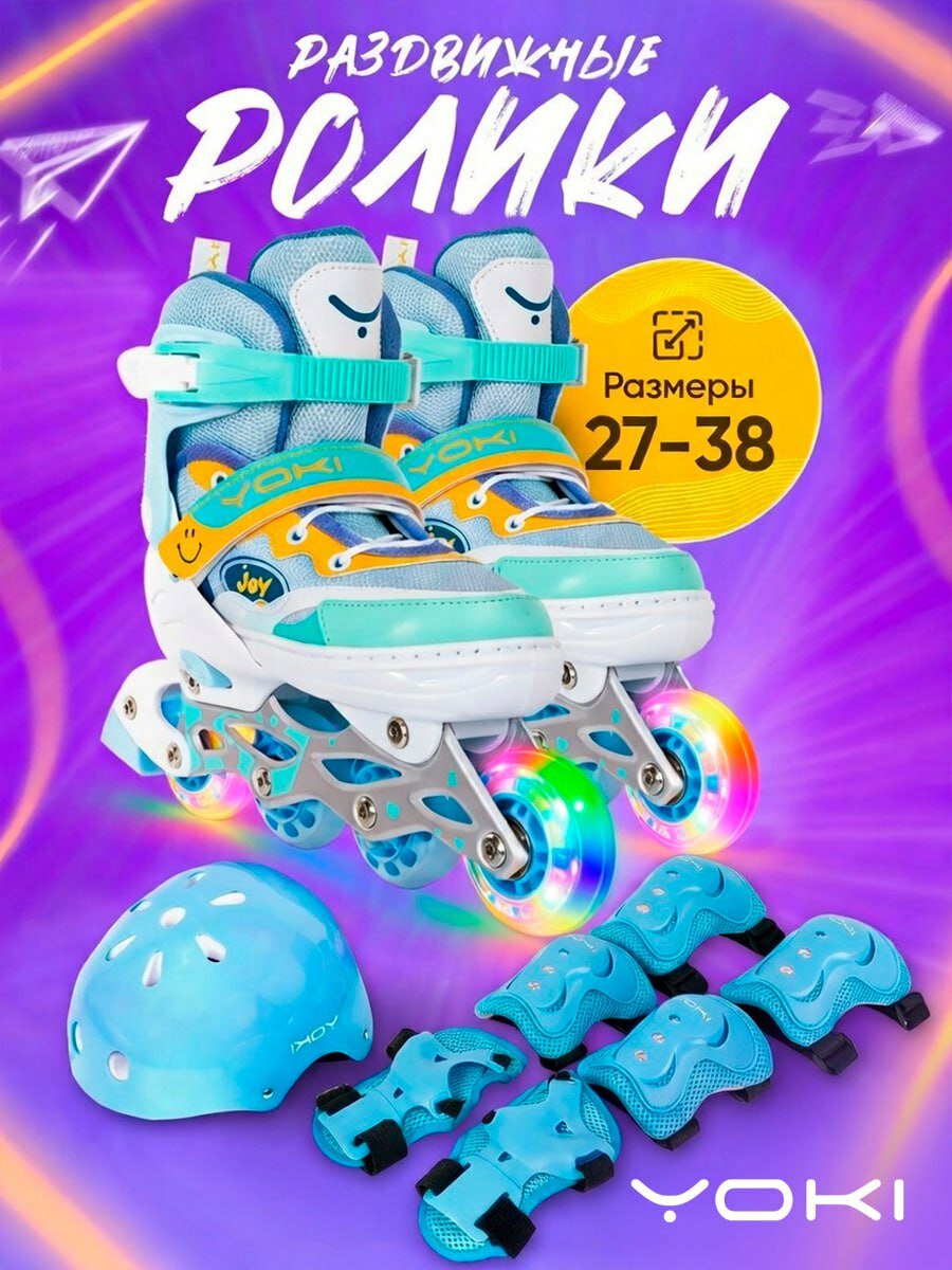 Ролики раздвижные со шлемом и защитой детские светящиеся JOY