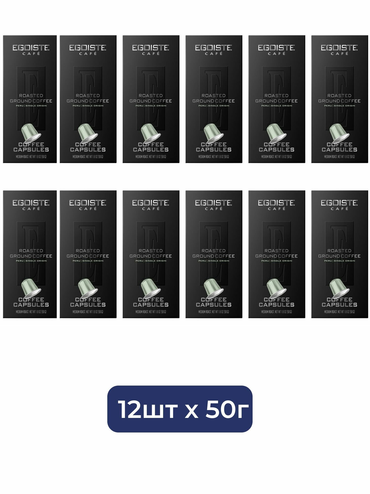 Кофе в капсулах Egoiste Peru для кофемашин Nespresso 10шт, 50г. Набор 12 упаковок.